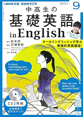 Amazon.com: NHK CD ラジオ中高生の基礎英語 in English 2021年9月号: 9784143692940: NHK出版 日本放送協会: Libros
