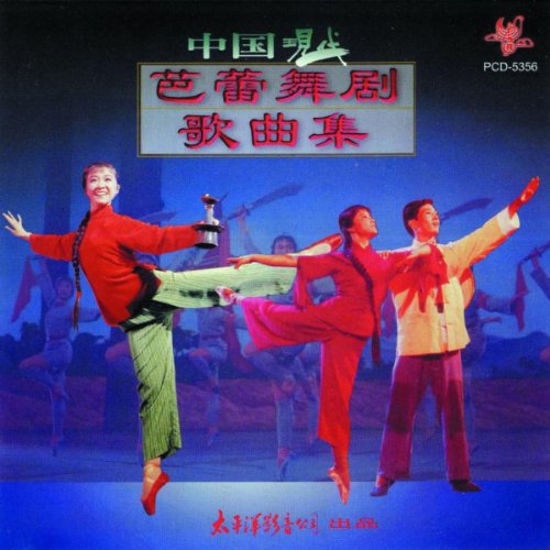 Play Zhong Guo Xian Dai Ba Lei Wu Ju Ge Qu Ji (Modern Chinese Ballet ...