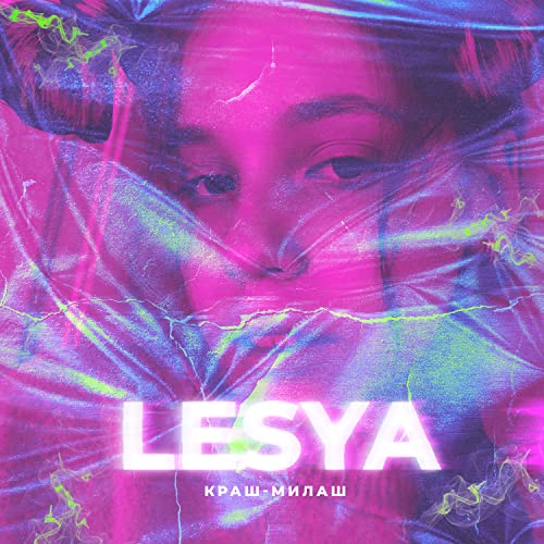 Reproducir КРАШ-МИЛАШ de Lesya en Amazon Music