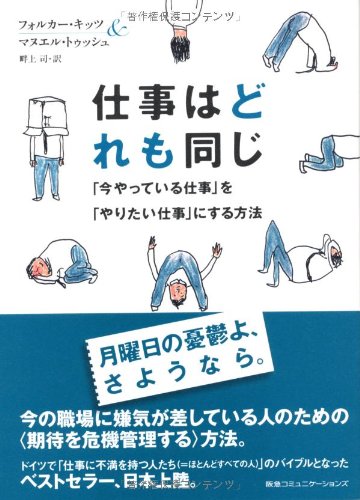 Amazon.com: Shigoto wa dore mo onaji : Ima yatte iru shigoto o yaritai ...