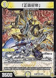 Amazon.co.jp: デュエルマスターズ DMRP17 1/95 「正義星帝」 (VR ベリーレア) 王来篇拡張パック第1弾 王星伝説超動 (DMRP-17) : おもちゃ