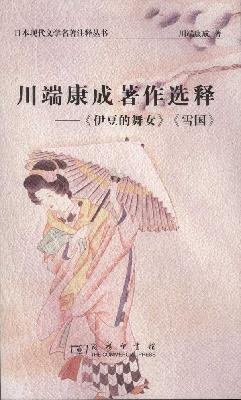 Amazon.com: Kawabata Yasunari Selected Works of release - The Izu ...