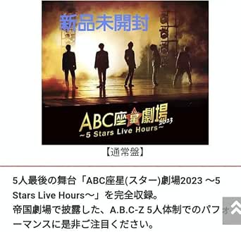 Amazon.co.jp: A.B.C-Z/ABC Constellation Star Theater 2023 Blu-ray ...