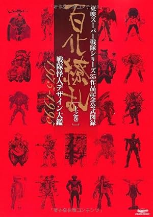 Amazon.com: Super Sentai Power Rangers Sentai Monsters Design Works ...