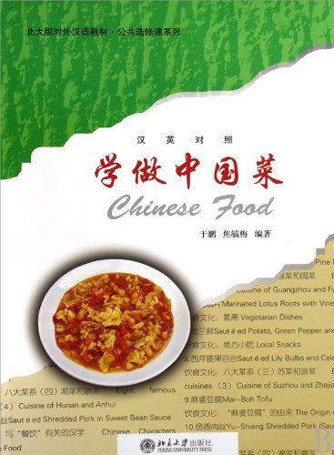 Amazon.com: Chinese Food (Chinese-English) (English and Chinese Edition ...
