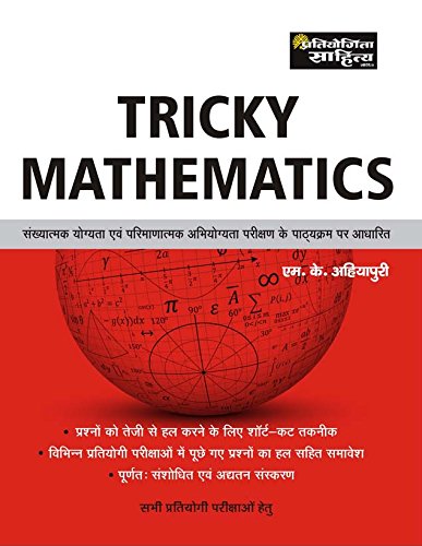 Buy Sahitya Bhawan book for Tricky Mathematics in hindi medium Book ...