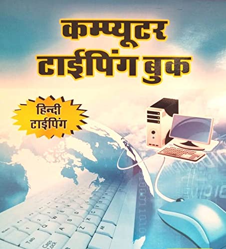 COMPUTER TYPING BOOK (HINDI TYPING ) WITH IMAGES : MK DADRWAL: Amazon ...