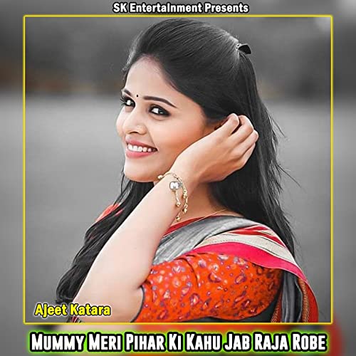 Écouter Mummy Meri Pihar Ki Kahu Jab Raja Robe par Ajeet Katara sur ...