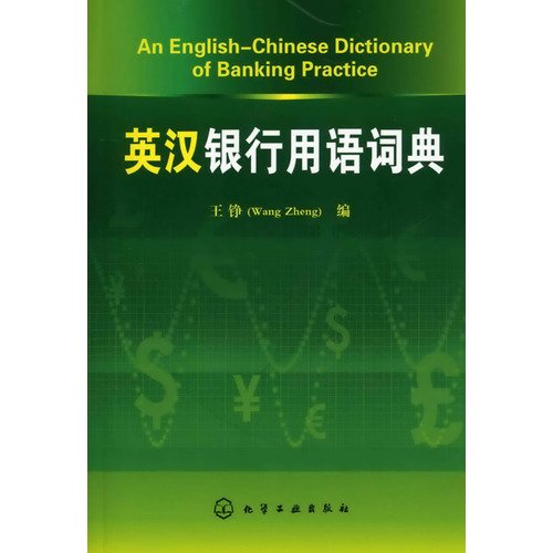 English Banking Terms Dictionary: WANG CHENG: 9787122026286: Amazon.com ...