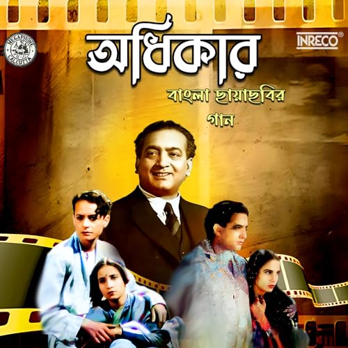 Amazon.com: Adhikar : Pahari Sanyal: Digital Music
