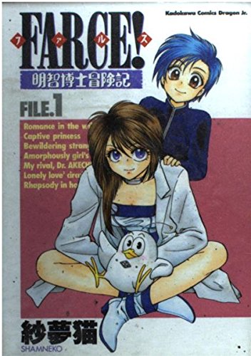Amazon.com: FARCE! Akechi Dr. adventure writing (1) (Kadokawa Comics ...