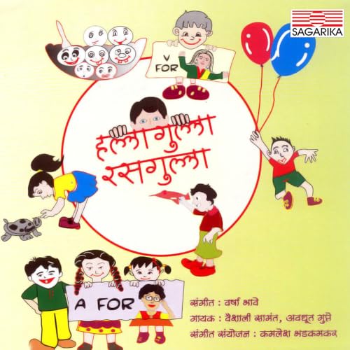 Amazon MusicでVaishali Samant & Avadhoot GupteのHallagulla Rasagullaを再生する