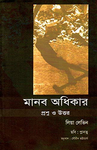 Human Rights ( Manab Adhikar ) : Amazon.in: Books