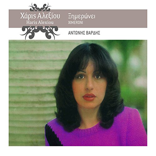 Play Ximeroni (Remastered 2005) by Haris Alexiou on Amazon Music