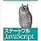 ステートフルJavaScript ―MVCアーキテクチャに基づくWebアプリケーションの状態管理 | Alex MacCaw, 牧野 聡 |本 ...