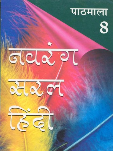 Navrang Saral Hindi Pathyapustakmala: Pathmala 8 : Bhasin, Sharda ...