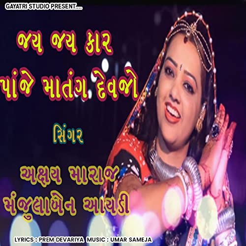 Écouter Jay Jay Kar Panje Matang Devjo par Manjula Ayadi & Akshay Maraj ...