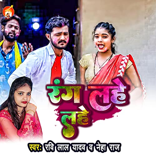 Écouter Rang Lahe Lahe de Ravi Lal Yadav & Neha Raj sur Amazon Music ...