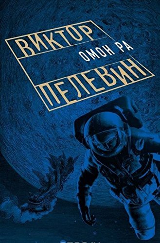 Amazon.in: Buy Omon Ra Book Online at Low Prices in India | Omon Ra ...