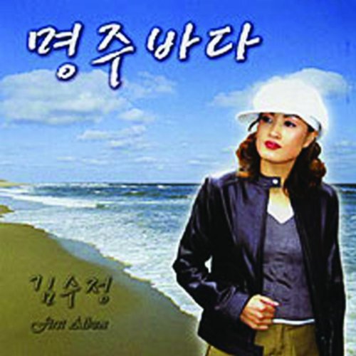 Play Myung Joo Sea by Kim Soo-Jeong on Amazon Music