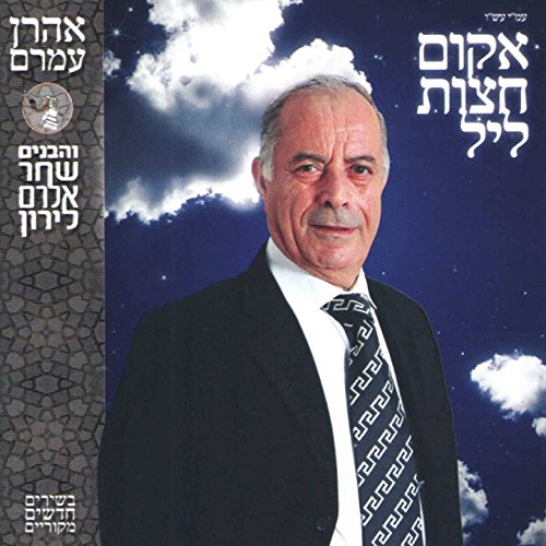 Play Akum Hatzot Lail by Aharon Amram on Amazon Music
