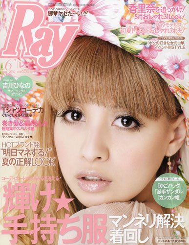Amazon.co.jp: Ray (レイ) 2010年 06月号 [雑誌] : 本