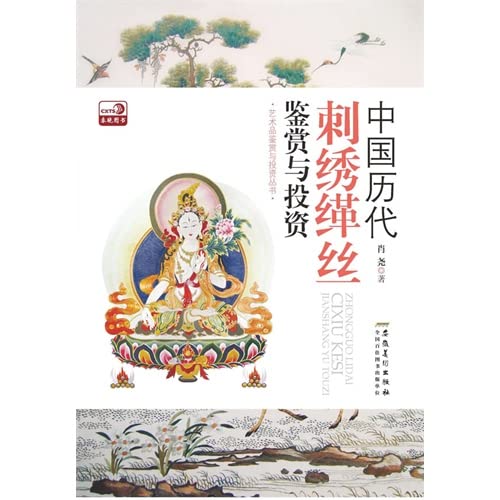 Amazon.com: Valuation and Investment of Chinese Ancient Silk-embroidery ...