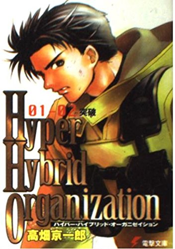 Amazon.com: Hyper Hybrid Organization 01 02: Toppa: 9784840220286 ...