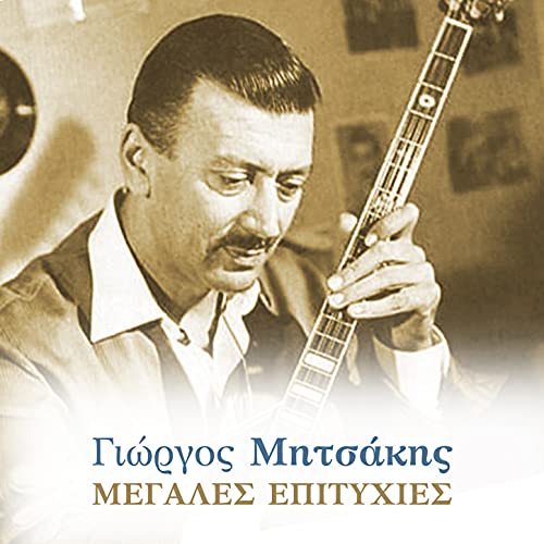 Amazon.com: Megales Epityhies : Giorgos Mitsakis: Digital Music