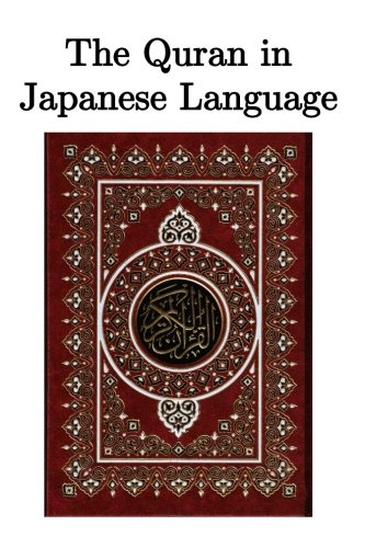 Amazon.co.jp: The Quran In Japanese Language : 本