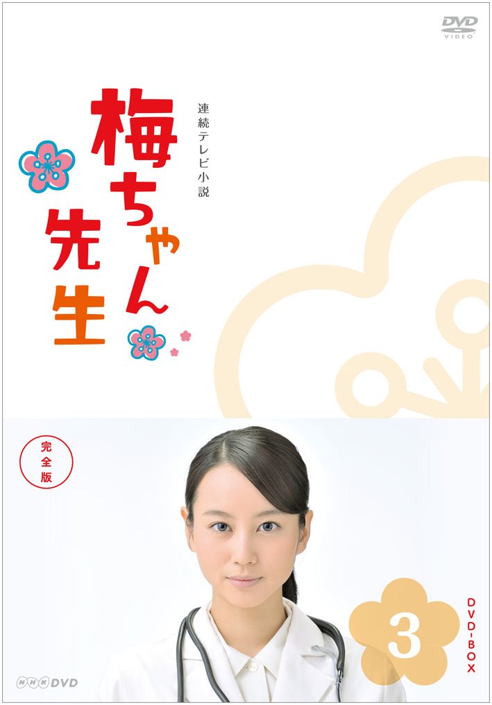 Amazon.com: Japanese TV Series - Ume-Chan Sensei Complete Edition DVD ...
