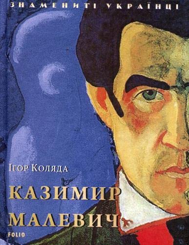 Buy Kazimir Malevich (2018) Book Online at Low Prices in India ...