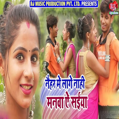 Nehar Me Lage Nahi Manwa Ae Saiya by Kapil Dev Sharma on Amazon Music ...