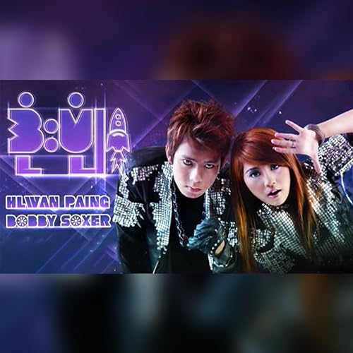 Amazon.com: Done Pyan : Hlwan Paing: Digital Music