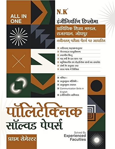 Buy Polytechnic Solved Papers (I Semester) Book Online at Low Prices in ...