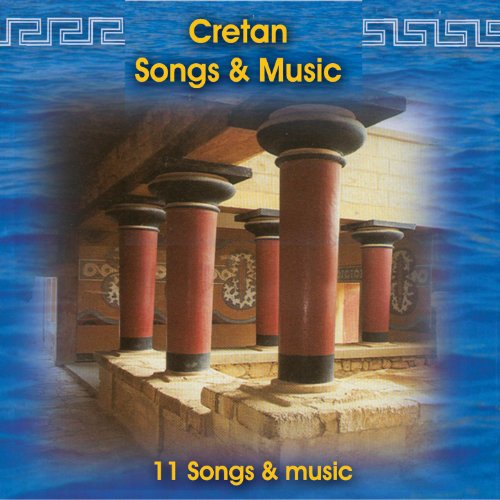Amazon.com: Cretan Songs and Music : Manolis and Kiriakos Theodorakis ...