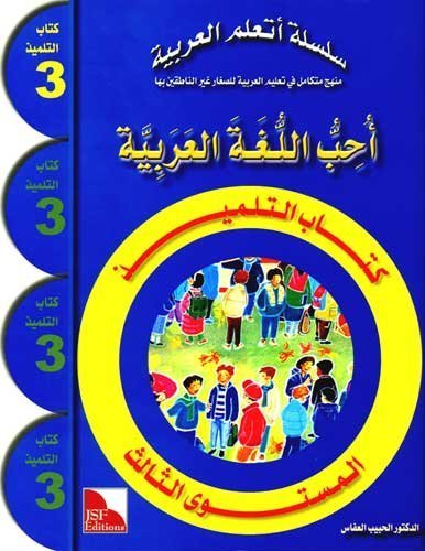 Amazon.fr - ouhibou al-lugha al-arabiya 3 kitab al-tilmiz j´aime la ...