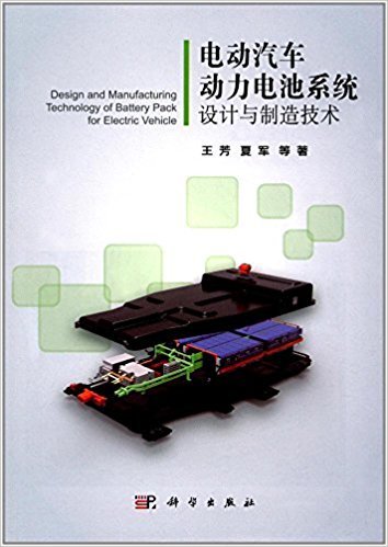 Design and Manufacturing Technology of Battery Pack for Electric ...