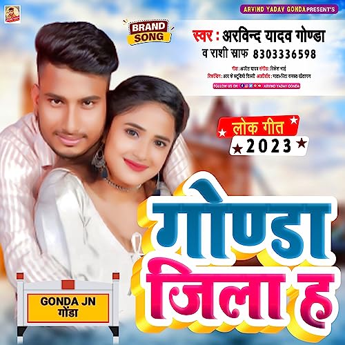 Amazon.co.jp: Gonda Jila Ha : Arvind Yadav Gonda & Rashi Shroff ...