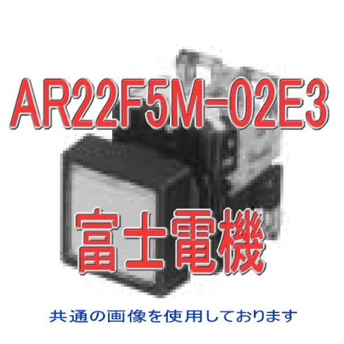 Amazon | 富士電機 AR22F5M-02E3R 角フレーム平形照光押しボタンスイッチ (LED) オルタネイト AC/DC24V ...