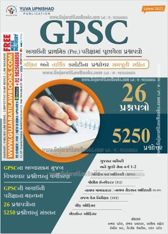 GPSC Previous Year Papers - 26 Question Papers 5250 Questions for RFO ...