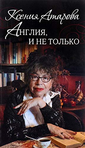 Peden the Prophet a Tale of the Covenan: K. N. Atarova: 9785879023497 ...