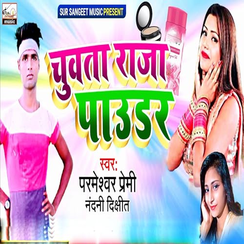 Amazon MusicでParmeshwar Premi feat. nandita dixitのChuwa ta raja powderを再生する