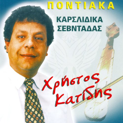 Amazon MusicでChristos Katidis feat. Mpampis KemanetzidisのKarlsidika ...