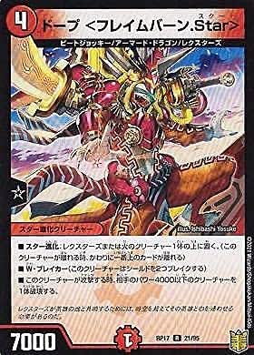 Amazon.co.jp: デュエルマスターズ DMRP17 21/95 ドープ ＜フレイムバーン.Star＞ (R レア) 王来篇拡張パック第1弾 王星伝説超動 (DMRP-17) : おもちゃ