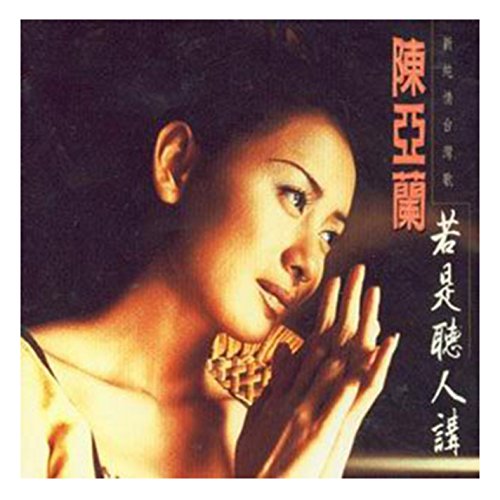 Ruo Shi Ting Ren Jiang by Chen Ya Lan on Amazon Music - Amazon.co.uk