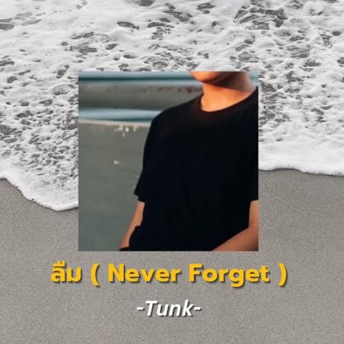 Amazon Music - Tunkのลืม - Amazon.co.jp