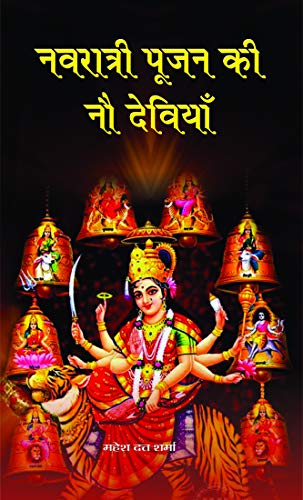 Navratri Pujan ki 9 deviya (Hindi Edition) eBook : Mahesh Dutt Sharma ...