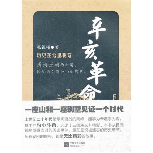 Amazon.com: After the Revolution of 1911 (Chinese Edition ...