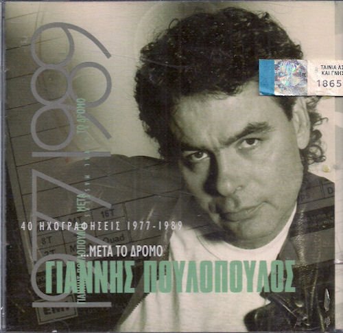 Poulopoulos Giannis - ...Meta to dromo / 40 Ihografisis 1977-1989 2CD ...